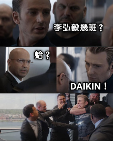 李弘毅幾班？ 蛤？ DAIKIN！