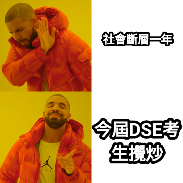 社會斷層一年 今屆DSE考生攪炒