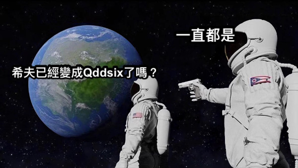 20張超好笑【宇宙飛行士】梗圖！快來看看網友們的搞笑創作！