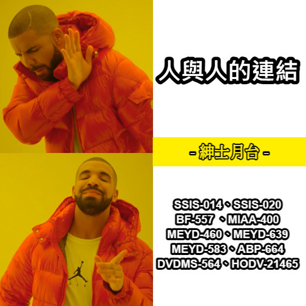 人與人的連結 SSIS-014、SSIS-020 BF-557 、MIAA-400 MEYD-460、MEYD-639 MEYD-583、ABP-664 DVDMS-564、HODV ...