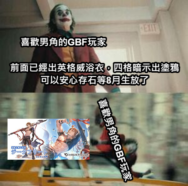 20張超好笑【gbf】梗圖！快來看看網友們的搞笑創作！