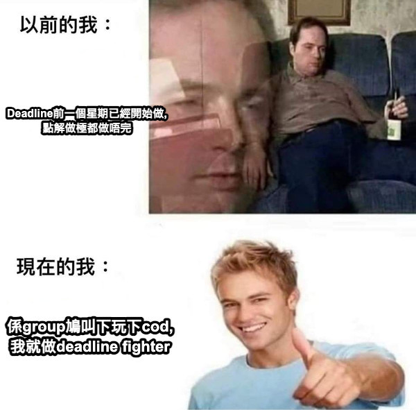 Deadline前一個星期已經開始做, 點解做極都做唔完 係group鳩叫下玩下cod, 我就做deadline fighter