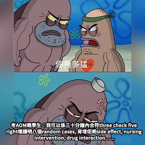 考AOM嘅學生：我可以係三十分鐘內合符three check five right𡁵讀哂八個random cases, 背埋佢啲side ...