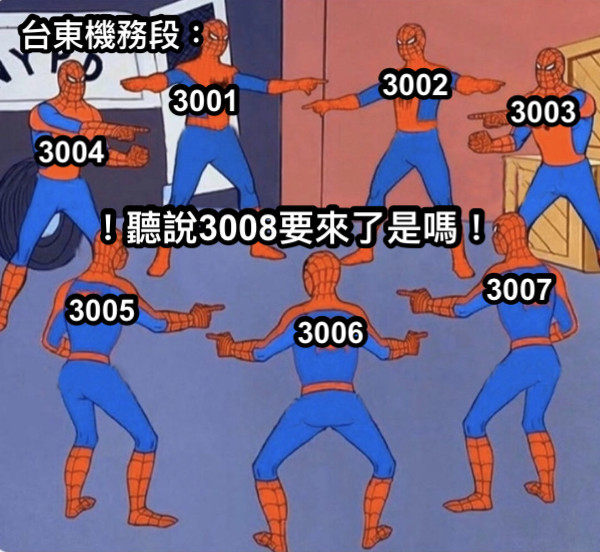 3001 3002 3003 3004 3005 3006 3007 台東機務段： ！聽說3008要來了是嗎！