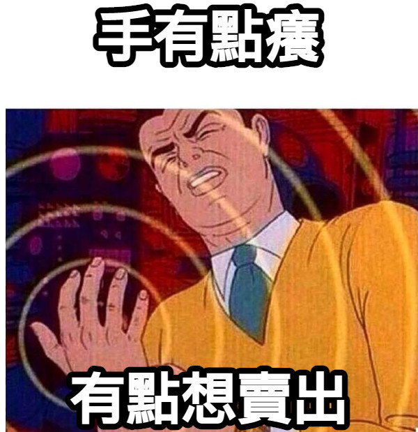 20張超好笑【PG財經筆記】梗圖！快來看看網友們的搞笑創作！