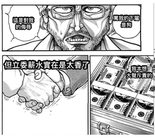 罵我的下屬 是狗 這是對我 的侮辱 我本想 大聲斥責的 但立委薪水實在是太香了