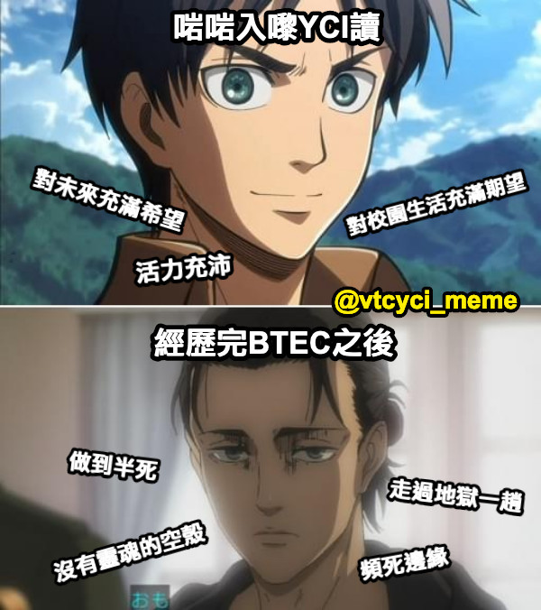 啱啱入嚟YCI讀 經歷完BTEC之後 活力充沛 對未來充滿希望 對校園生活充滿期望 頻死邊緣 走過地獄一趟 沒有靈魂的空殼 做到半死 ...