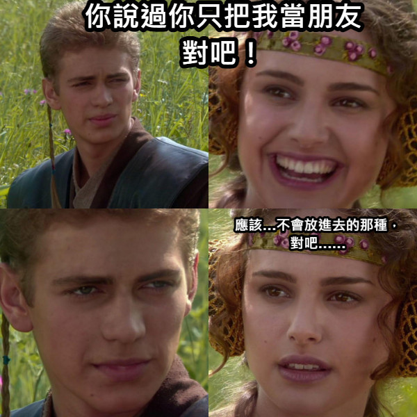 要的不只是朋友