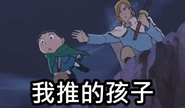 20張超好笑【我推的孩子】梗圖！快來看看網友們的搞笑創作！