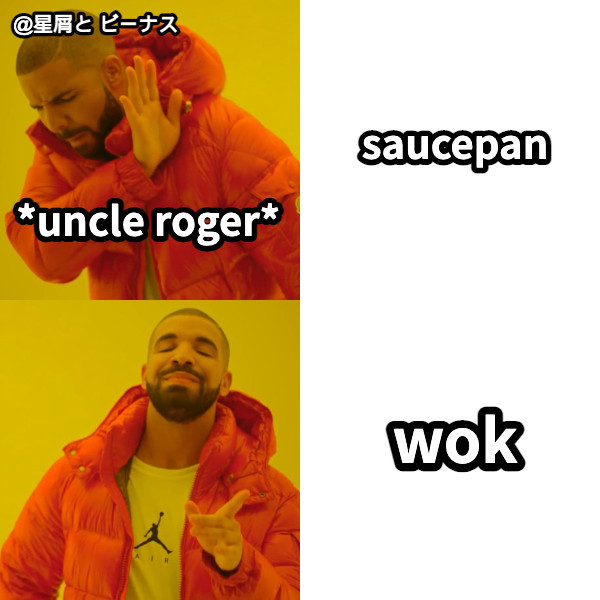 saucepan wok *uncle roger*