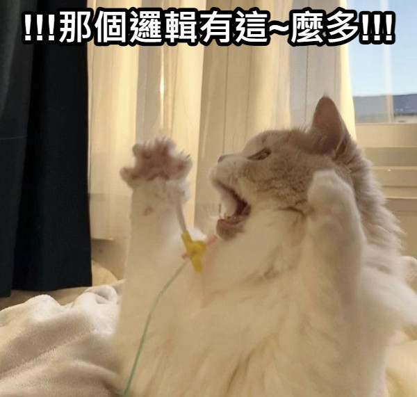 20張超好笑【貓咪 奶子那麼大】梗圖！快來看看網友們的搞笑創作！