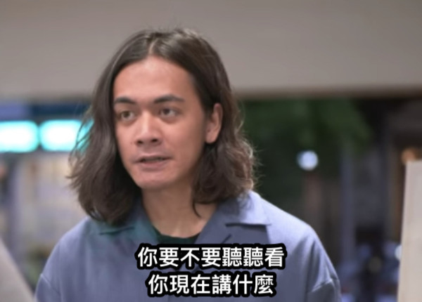 你要不要聽聽看 你現在講什麼